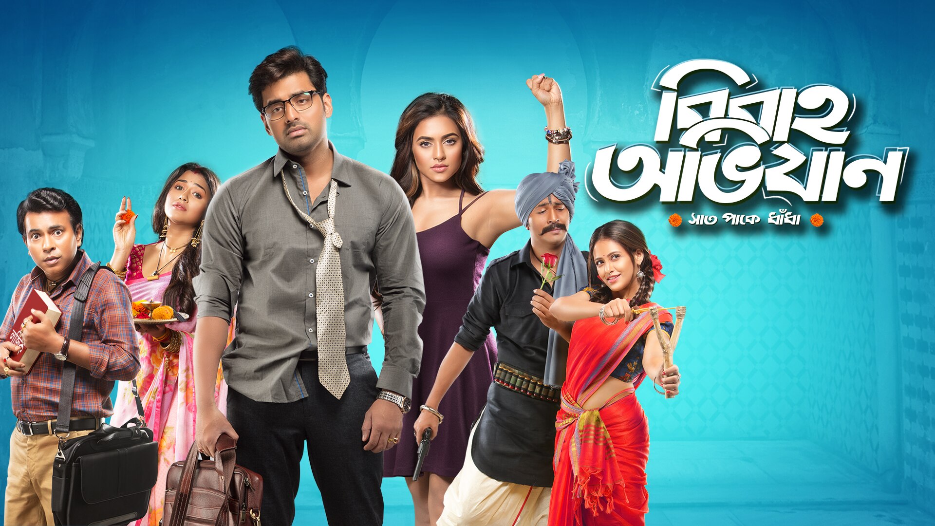 Watch Bibaho Obhijaan on JioCinema