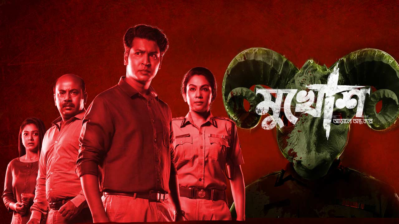 Mukhosh (2021) Bengali Movie: Watch Full HD Movie Online On JioCinema