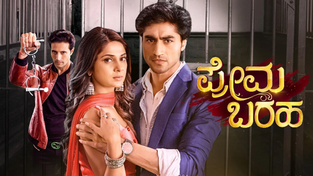 Prema Baraha TV Show: Watch All Seasons, Full Episodes & Videos Online In HD Quality On JioCinema