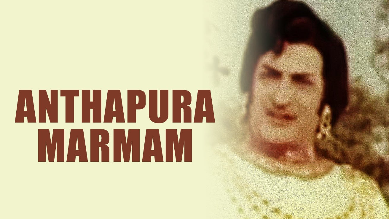 Anthapura Marmam (1988) Tamil Movie: Watch Full HD Movie Online On ...