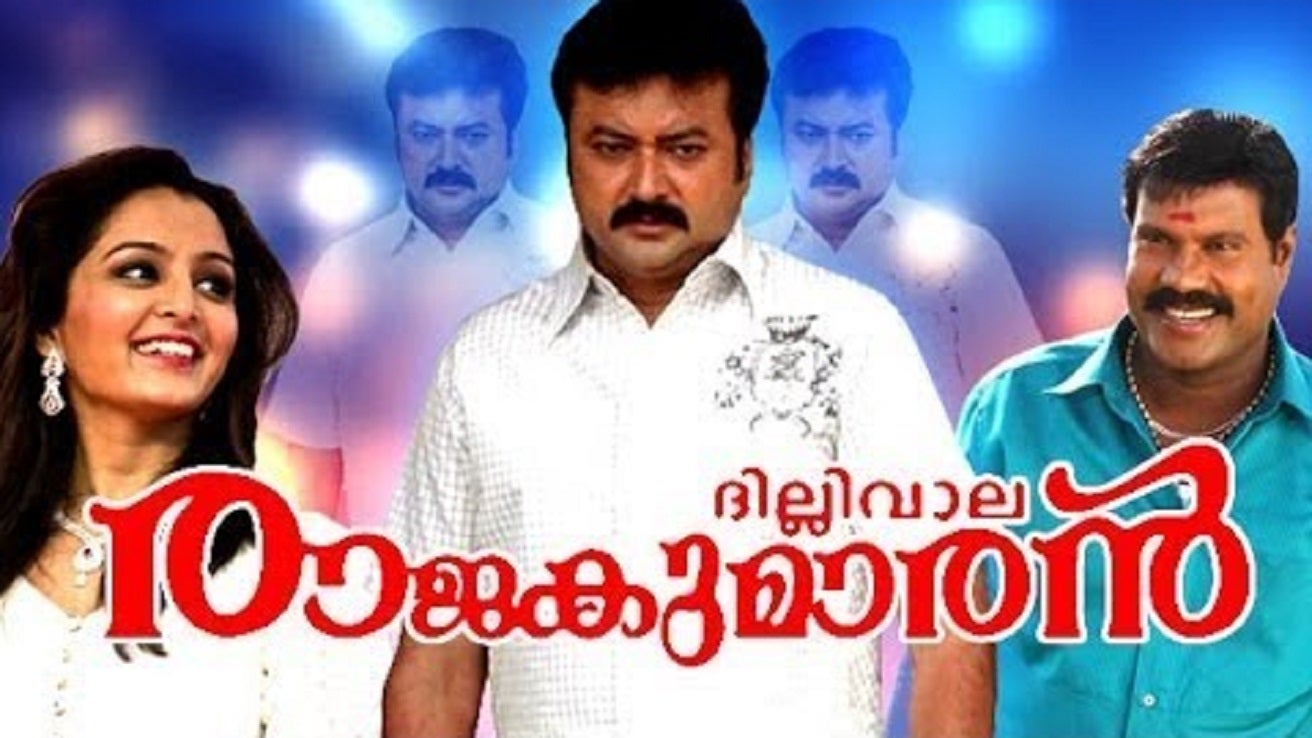 Dilliwala Rajakumaran (1996) Malayalam Movie: Watch Full HD Movie ...