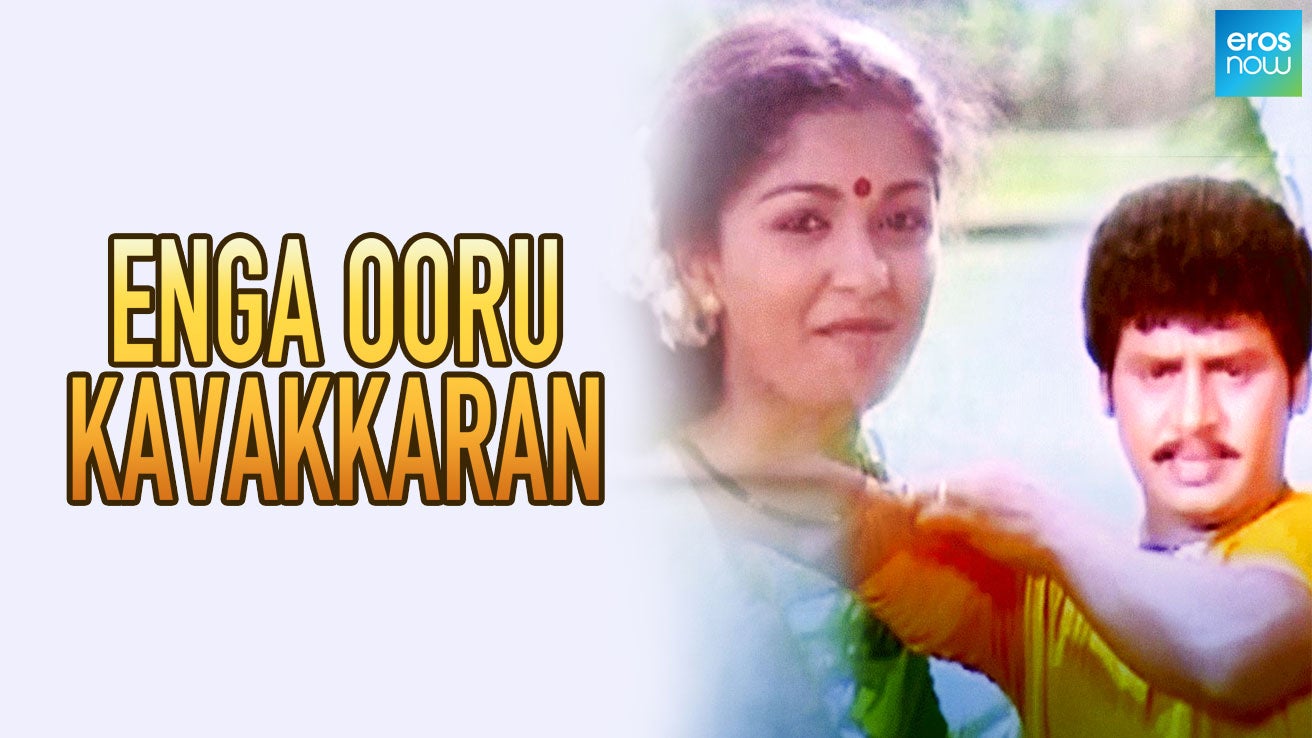 Enga Ooru Kavakkaran (1988) Tamil Movie: Watch Full HD Movie Online On ...