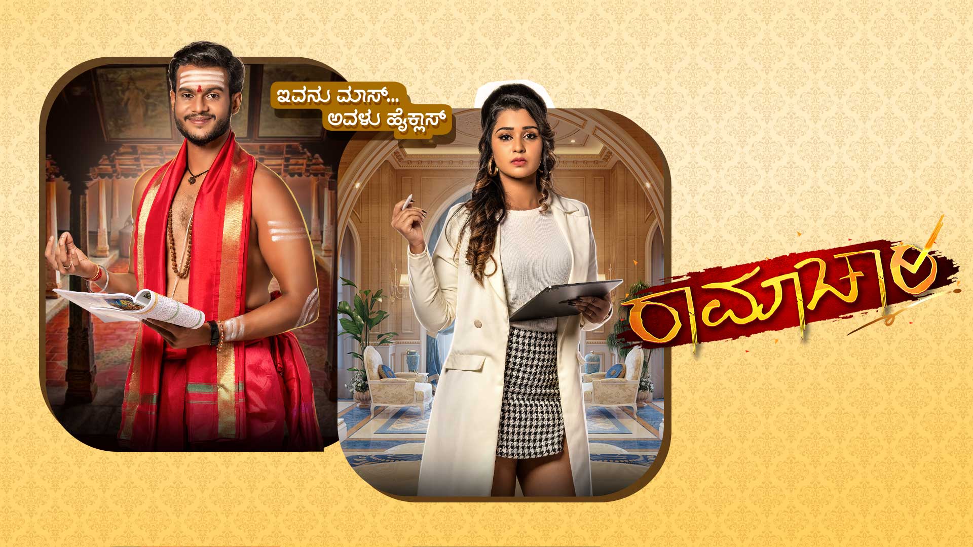 Watch Ramachari Season 1 Episode 313 : New Episode: 24 Hours Before TV ...
