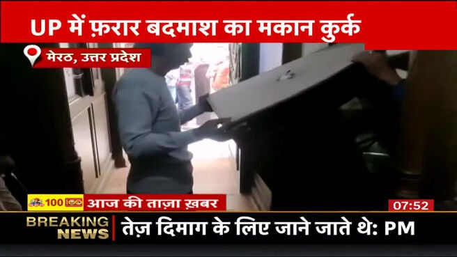 Watch UP Criminal Badan Singh Baddo's House Seized News On JioCinema