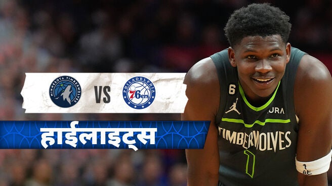 Watch Highlights - Philadelphia 76ers Vs Minnesota Timberwolves Video ...