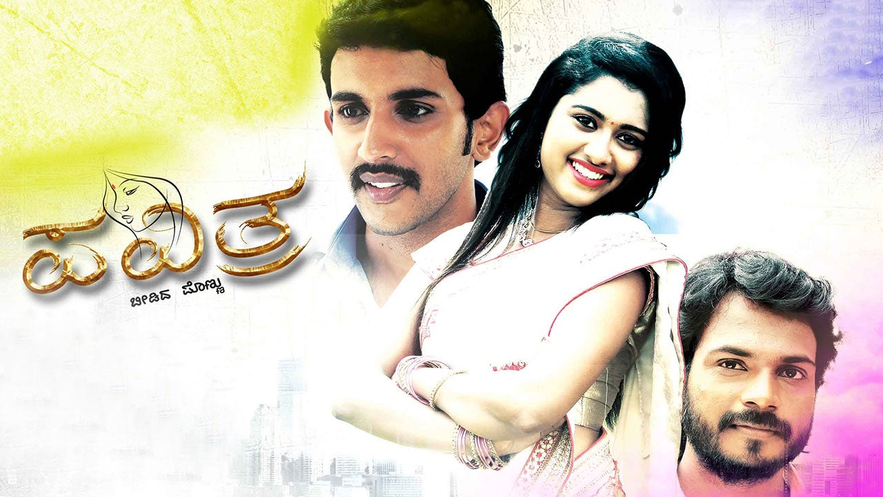 Pavithra (2016) Tulu Movie: Watch Full HD Movie Online On JioCinema