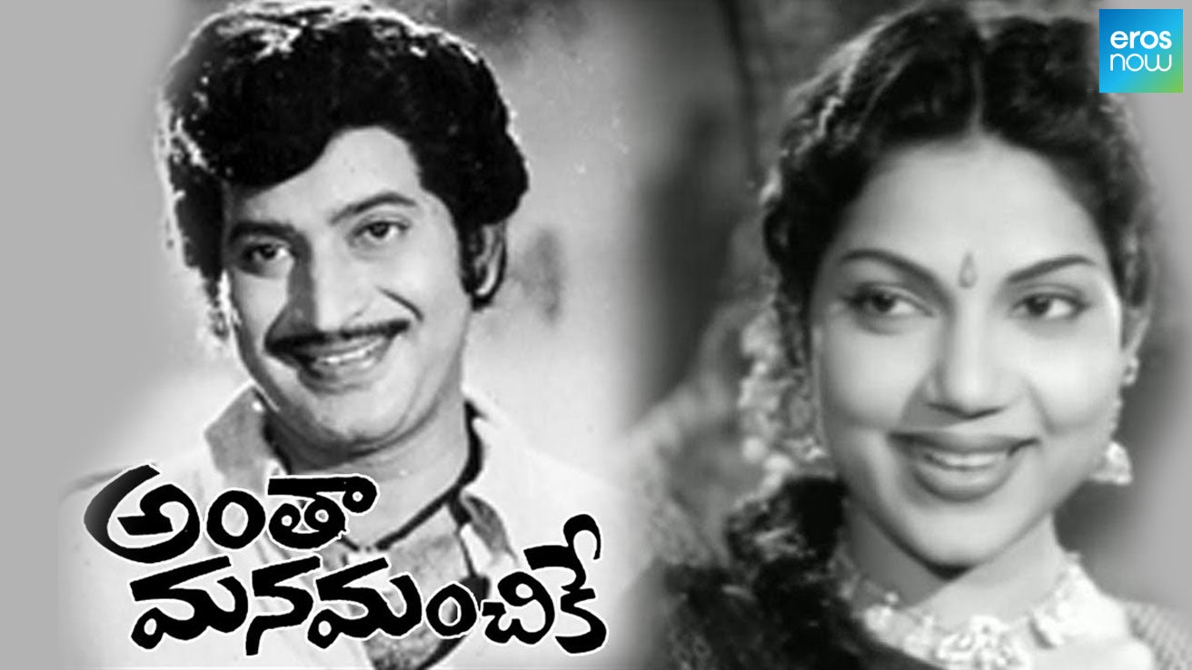 Antha Mana Manchike (1983) Telugu Movie: Watch Full HD Movie Online On ...