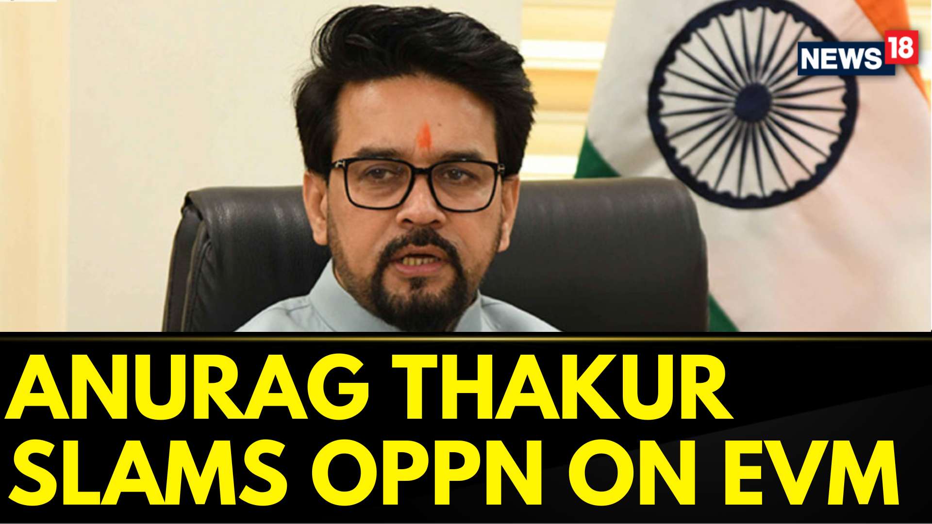 watch-anurag-thakur-slams-opposition-during-a-press-conference-news-on