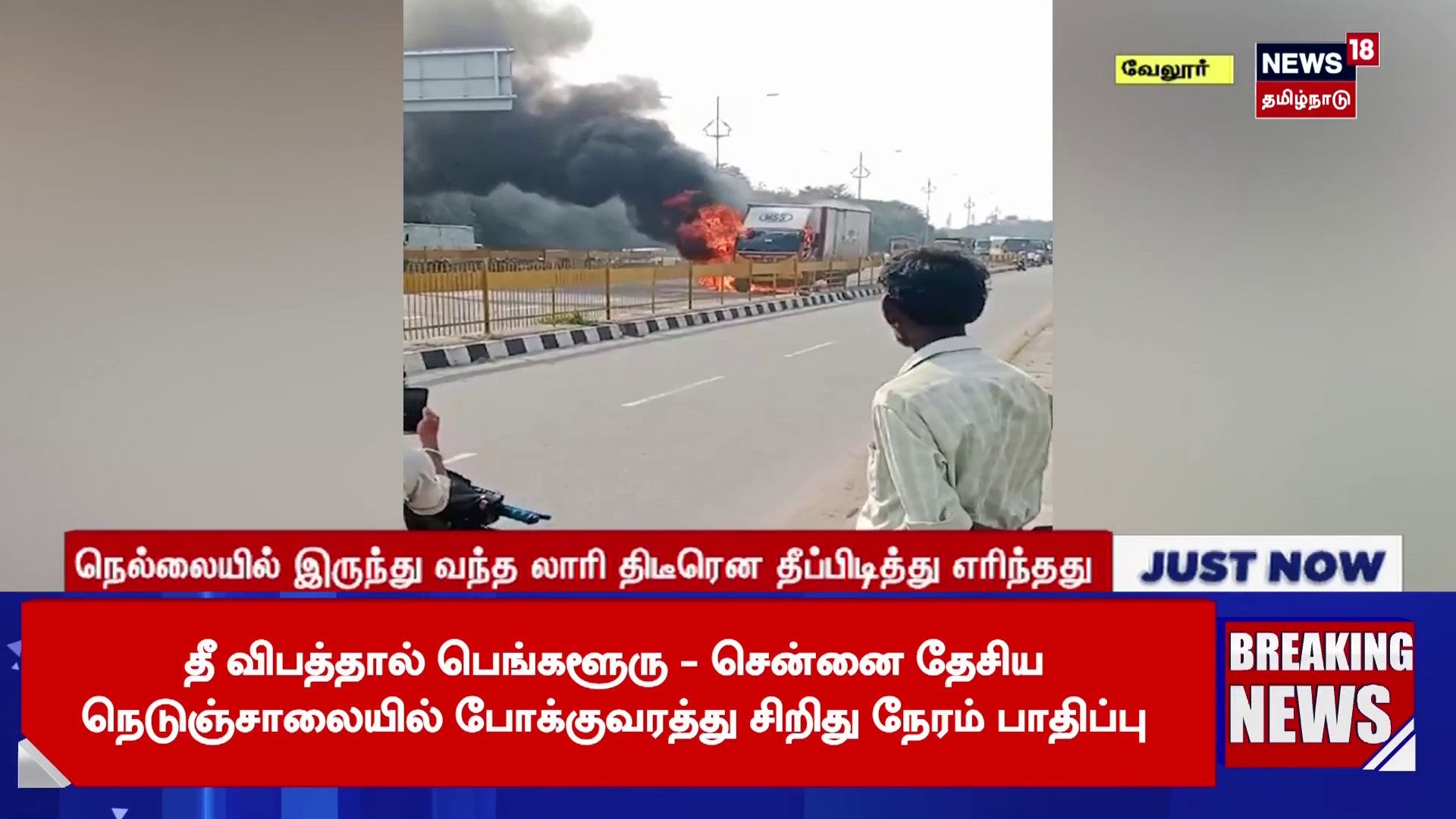 Watch Traffic Disrupted After Lorry Catches Fire In Vellore News On JioCinema