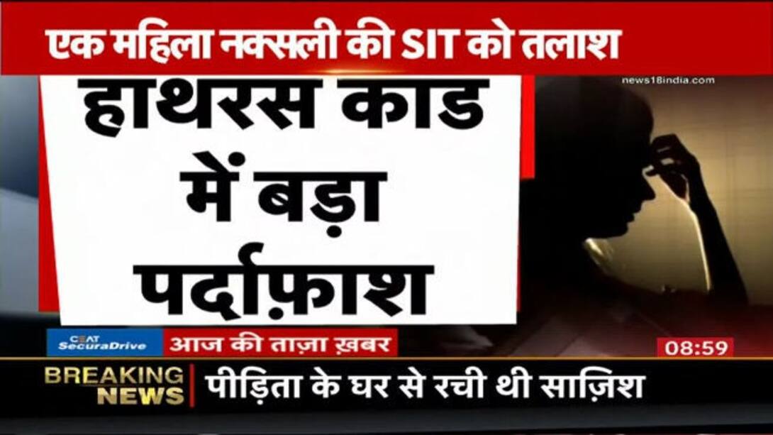 Watch Hathras Scandal News On JioCinema