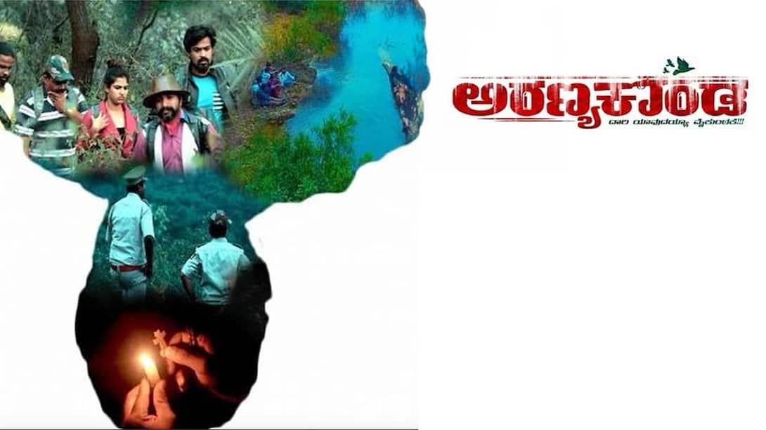 Aranyakanda (2022) Kannada Movie: Watch Full HD Movie Online On JioCinema
