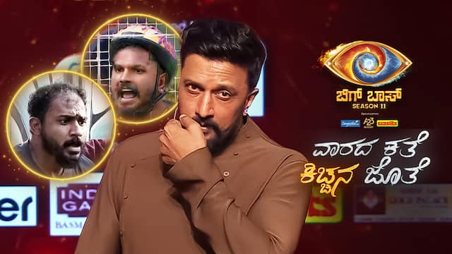 Bigg Boss Kannada Season 11 Web Series (2024) | Release Date, Review ...