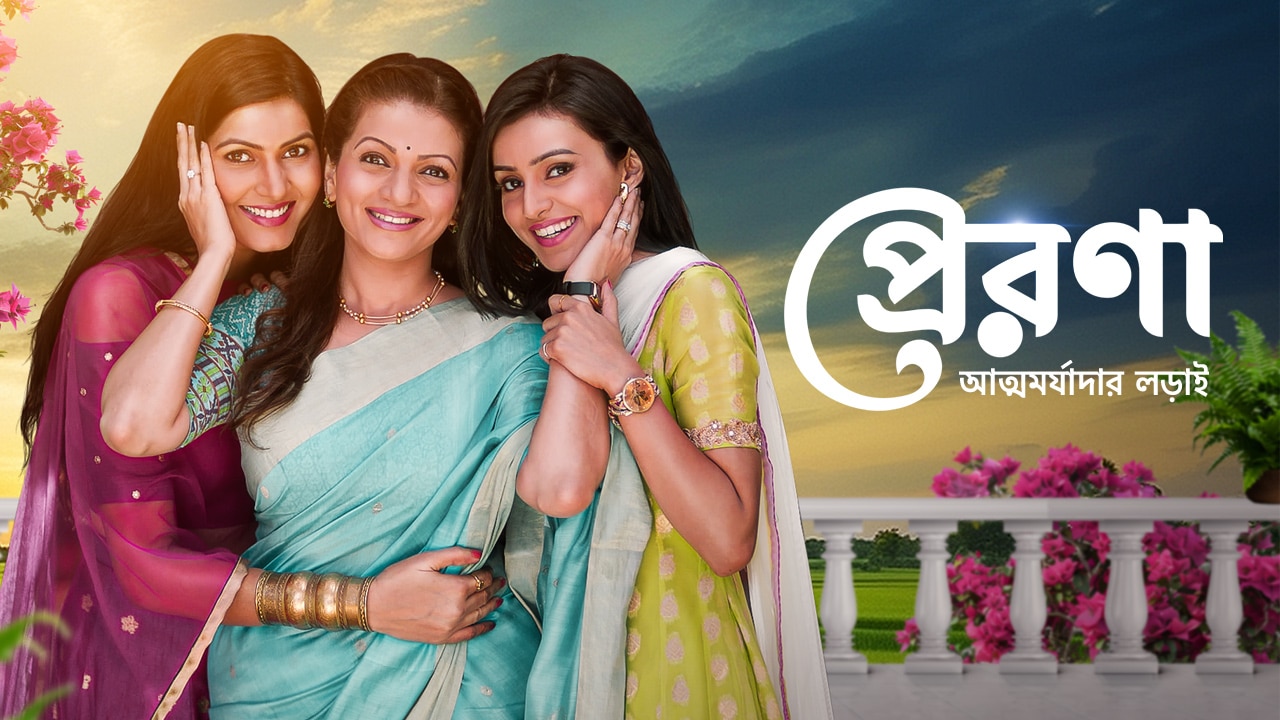 Prerona - Atmamaryadar Lorai TV Show: Watch All Seasons, Full Episodes & Videos Online In HD ...