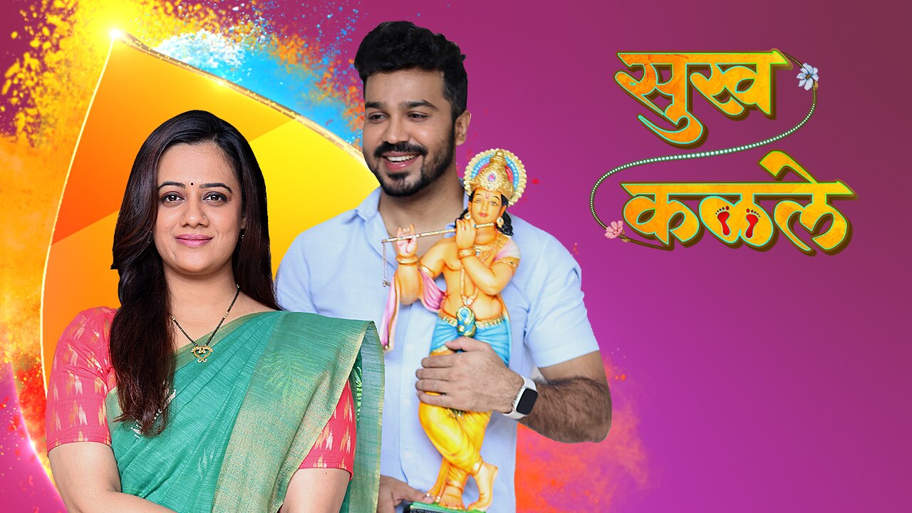 Sukh Kalaley TV Show: Watch All Seasons, Full Episodes & Videos Online In HD Quality On JioCinema