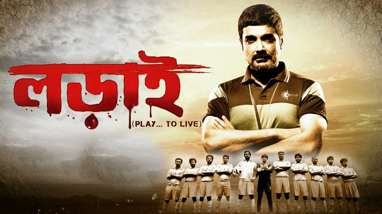 Lorai (2015) Bengali Movie: Watch Full HD Movie Online On JioCinema