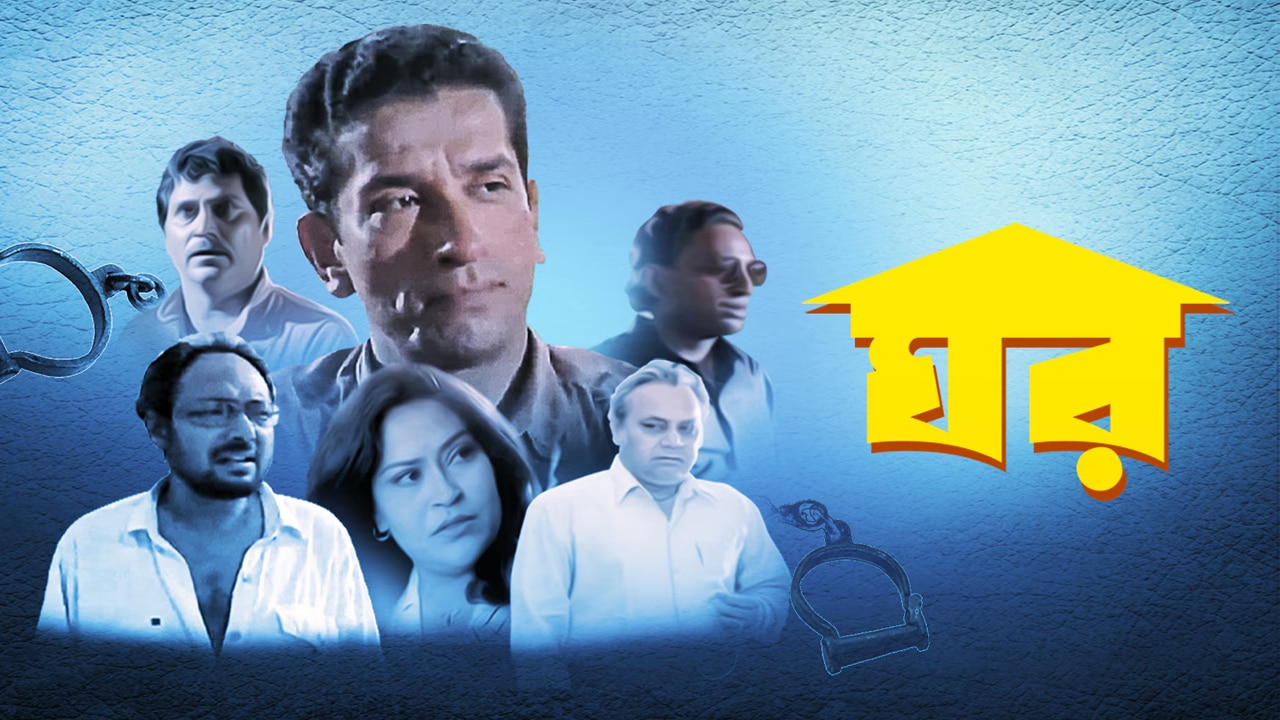 Ghar (2019) Bengali Movie: Watch Full HD Movie Online On JioCinema