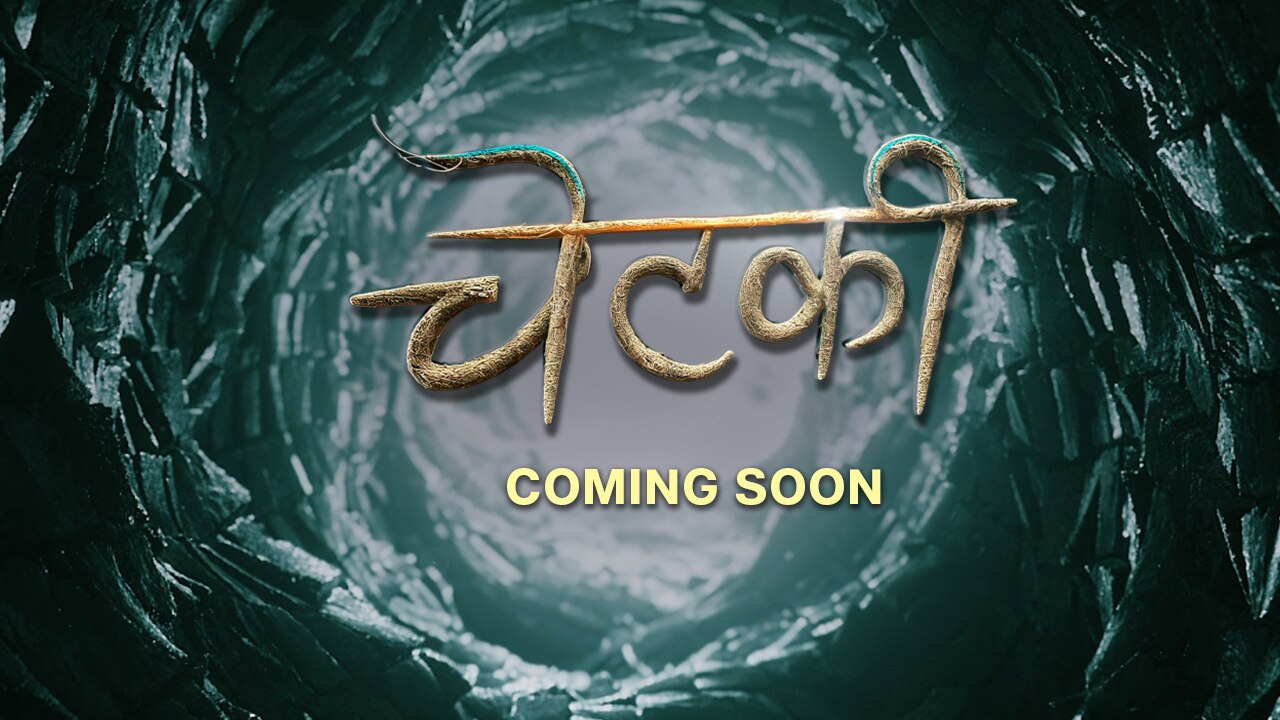 Watch Chetaki Is On The Prowl! Video Online(HD) On JioCinema