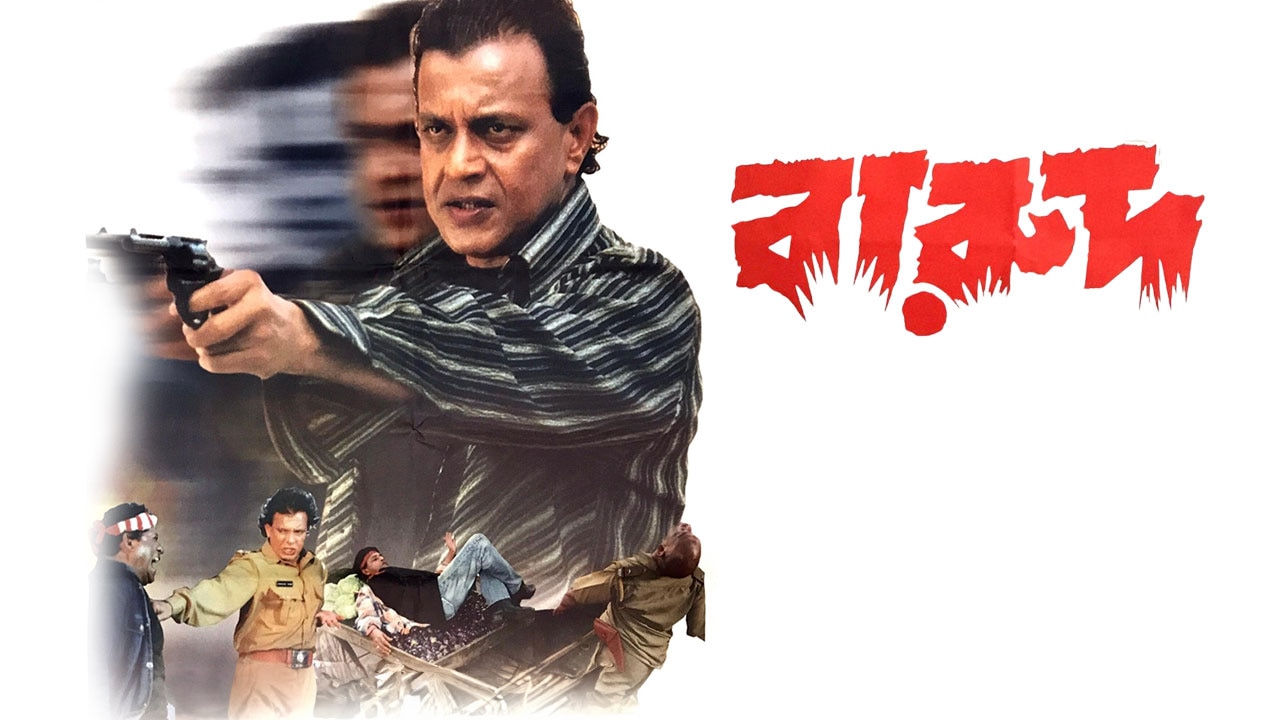 Barood (2004) Bengali Movie: Watch Full HD Movie Online On JioCinema