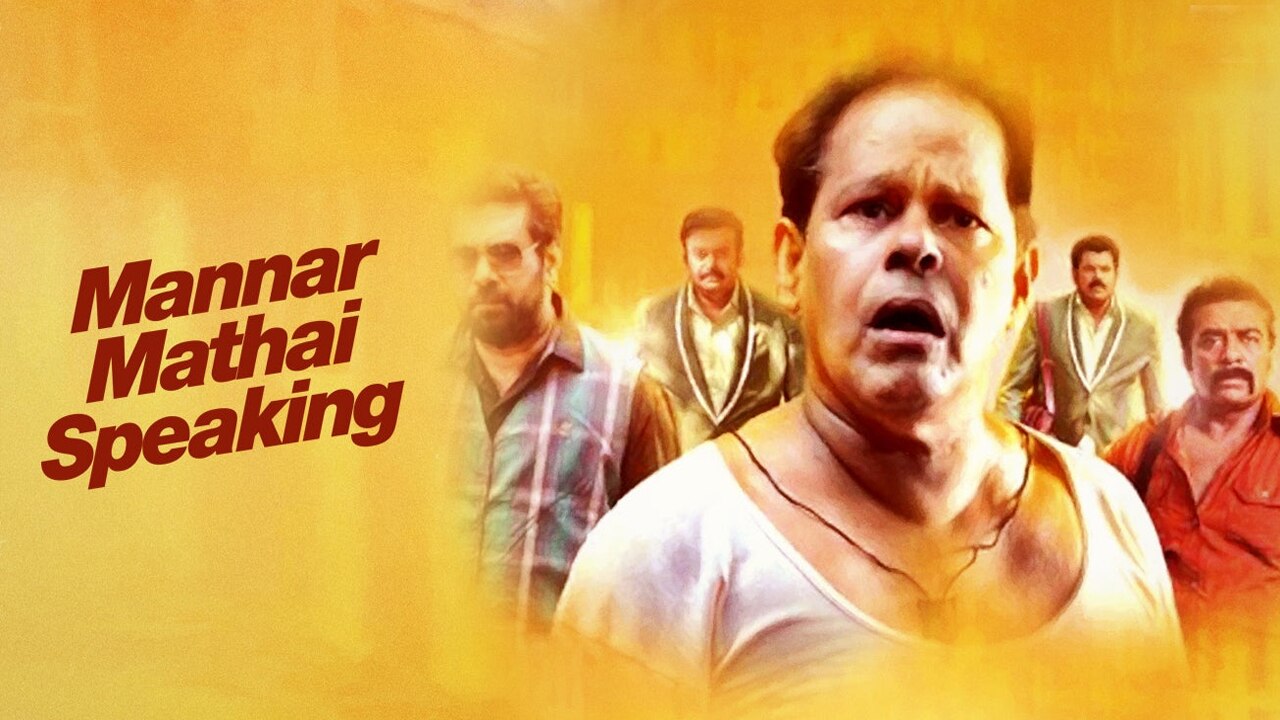 Mannar Mathai Speaking (1995) Malayalam Movie: Watch Full HD Movie ...