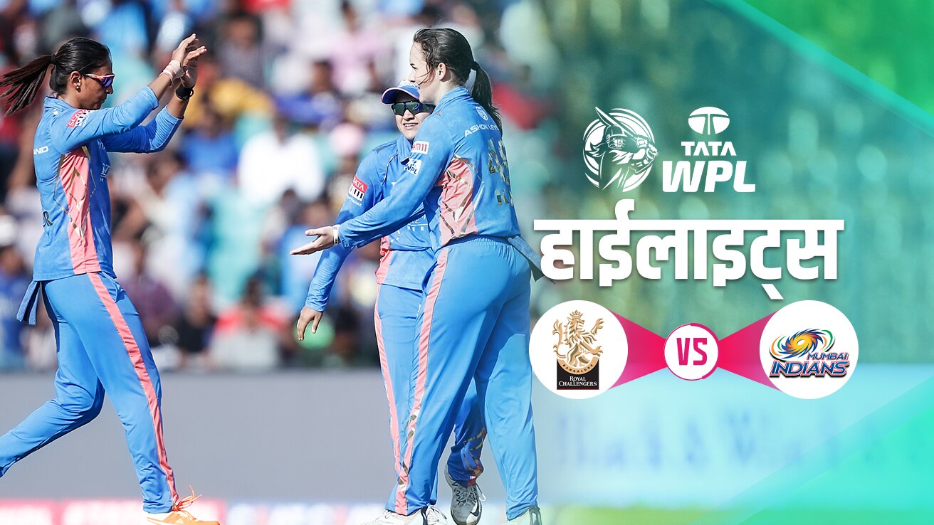 Watch MI Beat RCB By 4 Wickets (HIN) Video Online(HD) On JioCinema